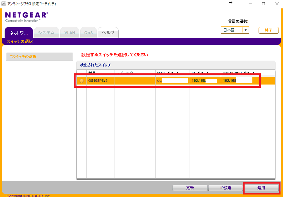 【NETGEAR】GS108PEをProSAFE Plus Utilityを使って設定してみる | ITトラブル支援